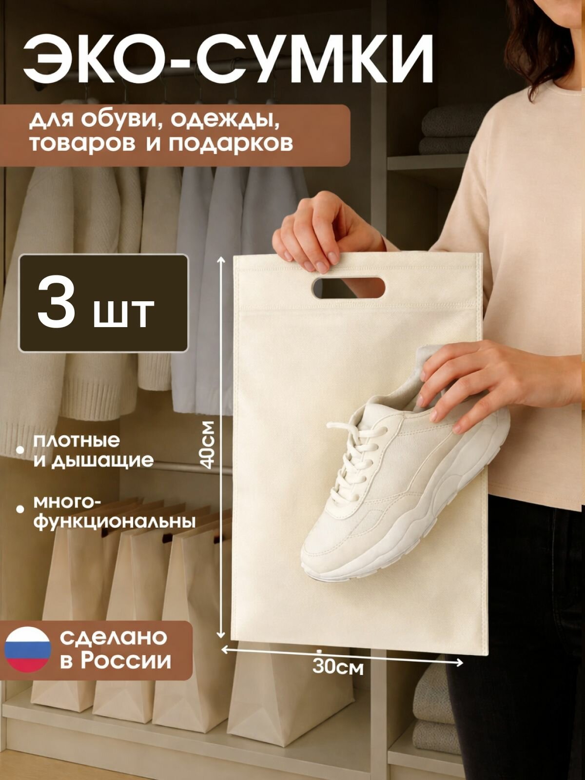 Набор органайзеров 3 шт для хранения вещей, обуви и сумок пыльники из спанбонда
