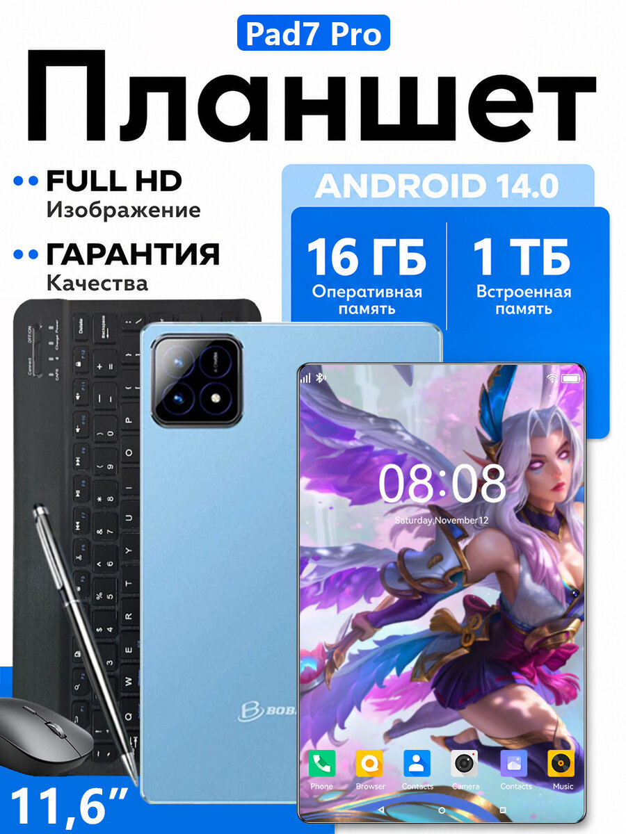 Планшет для работы и развлечений: 11.6" HD, 16+1024 ГБ, Snapdragon 8s Gen3
