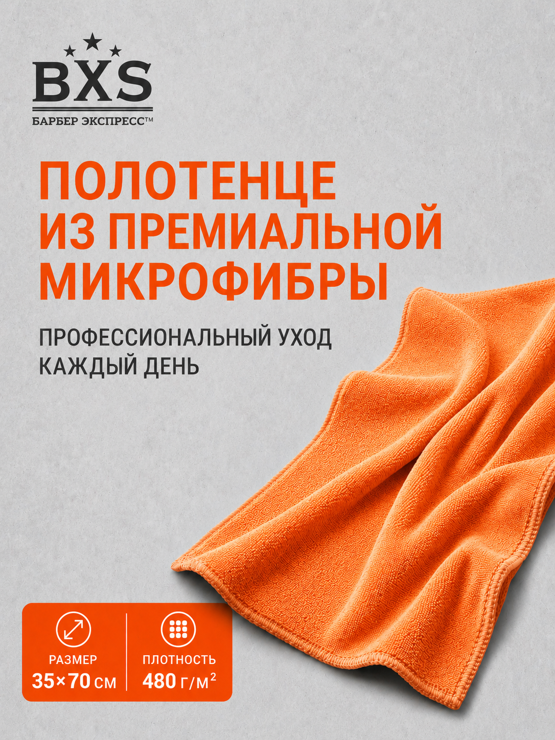 Полотенце из микрофибры, 1шт, из микрофибры 35*70см, цвет оранж, для кухни, спортзала, ванной, салона красоты.