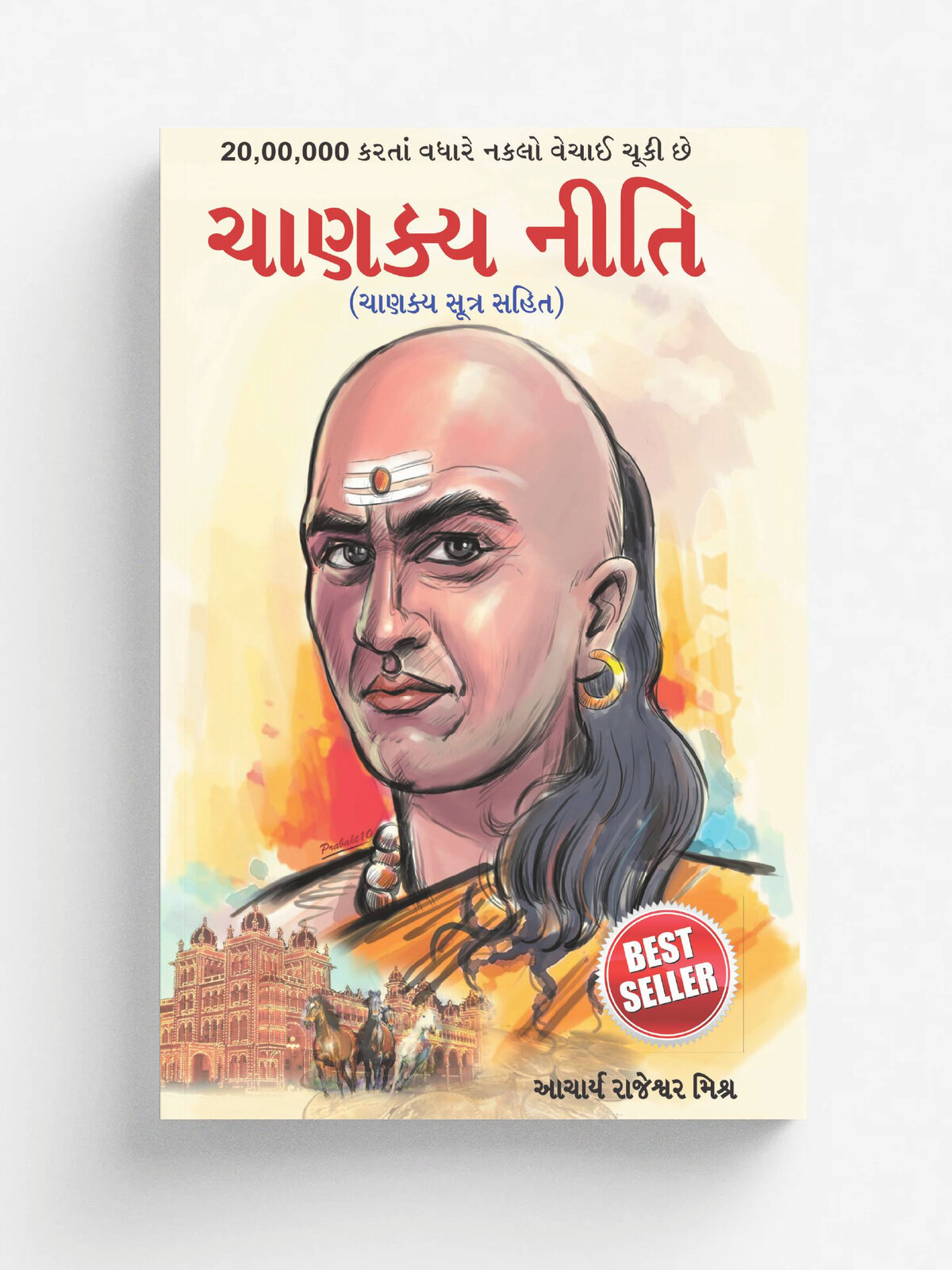 Chanakya Neeti. Chanakya Sutra Sahit in Gujarati