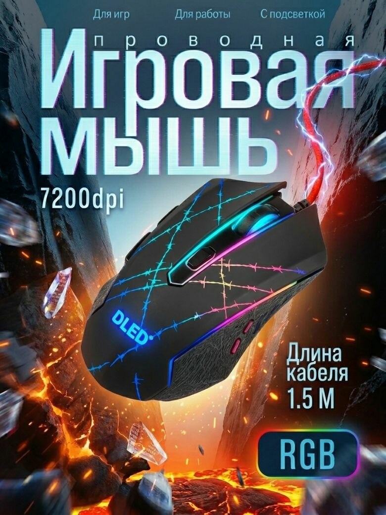 Проводная оптическая игровая компьютерная мышь, с многоцветной подсветкой, Черный корпус Mouse Game GM1109, 7200dpi