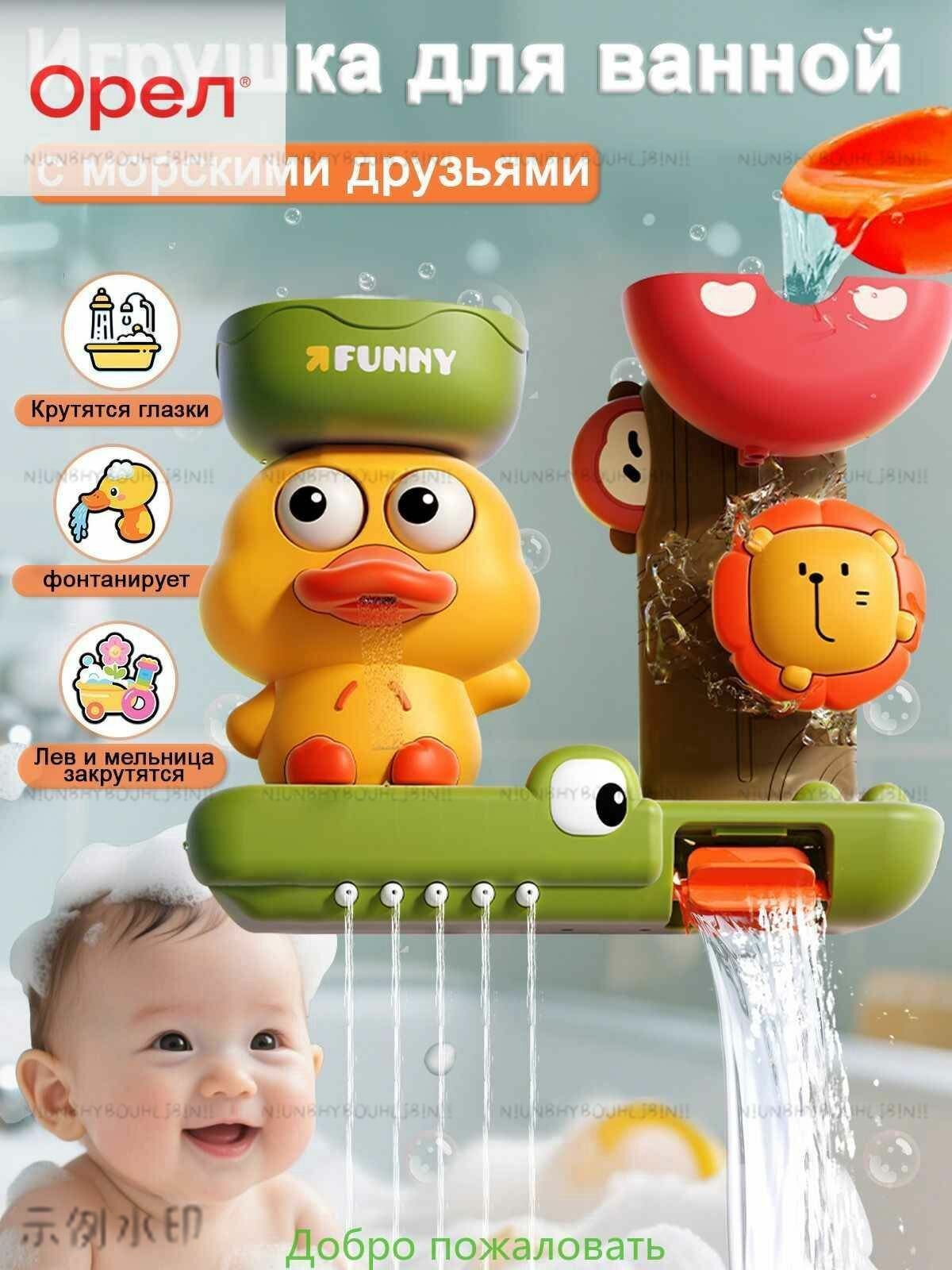 Игрушка для ванной