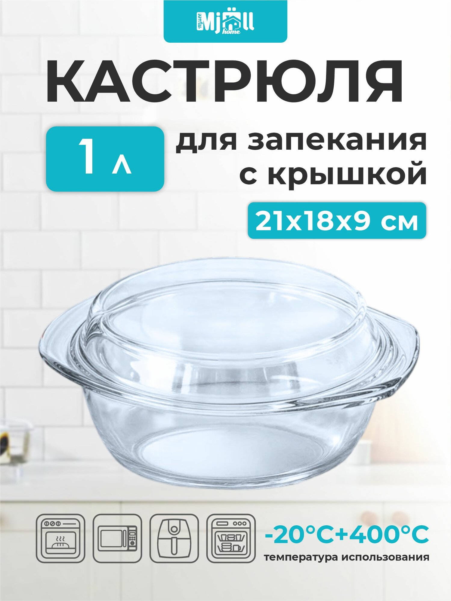 Жаропрочная кастрюля из стекла 1 л, с крышкой, для микроволновки форма для запекания