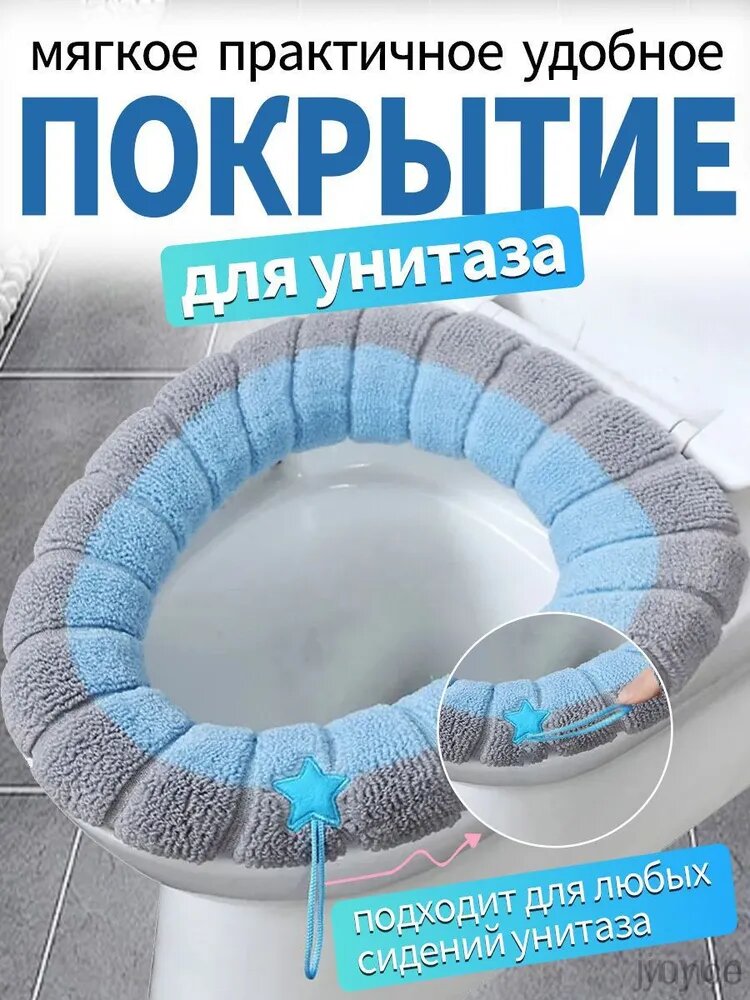 Аксессуар для сиденья унитаза