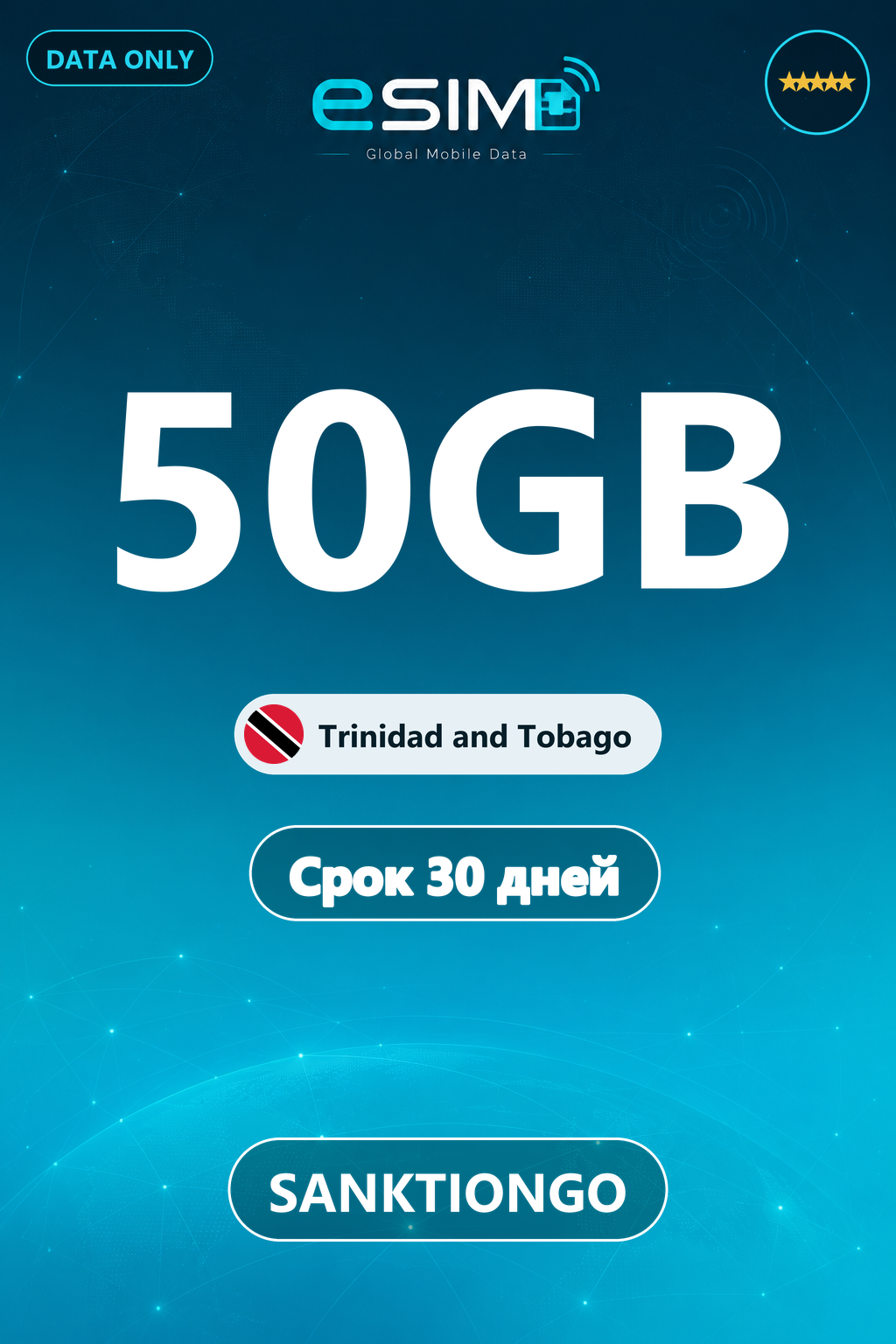 ESIM Тринидад и Тобаго — 50 ГБ на 30 дней, туристическая сим-карта для интернета в поездках