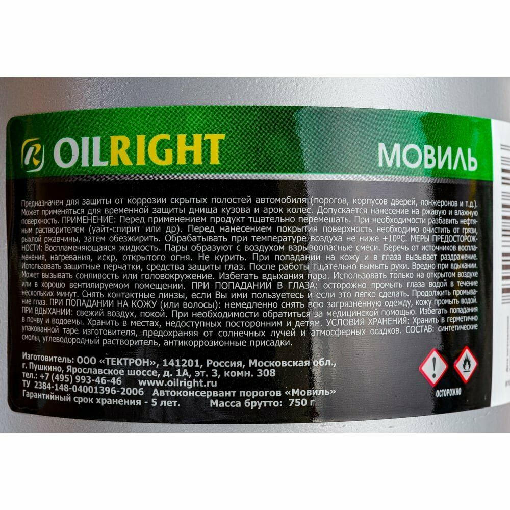 Мовиль OILRIGHT 750 г 6112 — фото 1