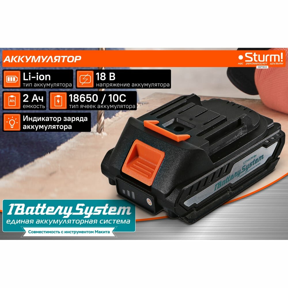 Аккумулятор 1BatterySystem (18 В; 2 Ач) Sturm SBP1802 — фото 1