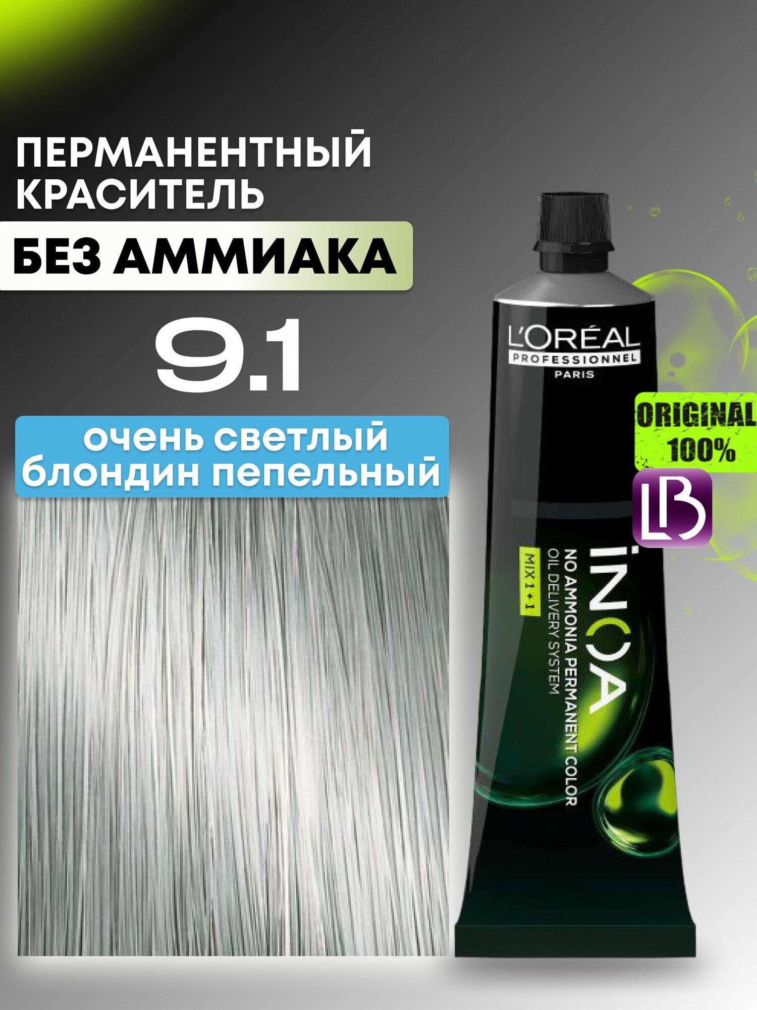 INOA loreal professionnel краска для волос профессиональная, 9.1 очень светлый блондин пепельный