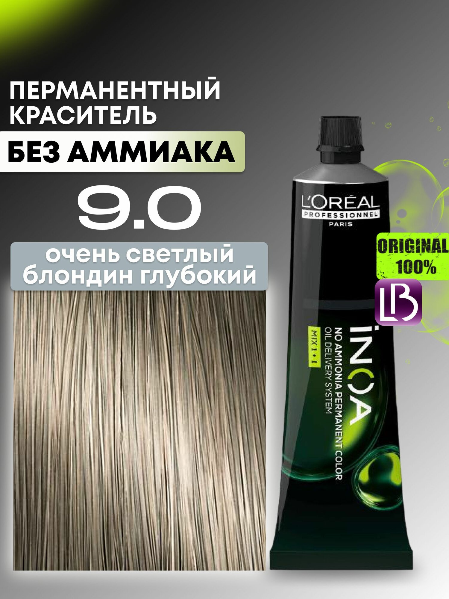 Краска для волос профессиональная INOA L'Oreal Professionnel, 9.0 очень светлый блондин глубокий