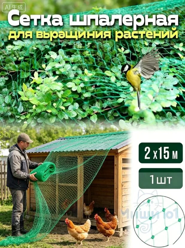 Садовая изгородь для кур, полиэтилен, 15х2 м