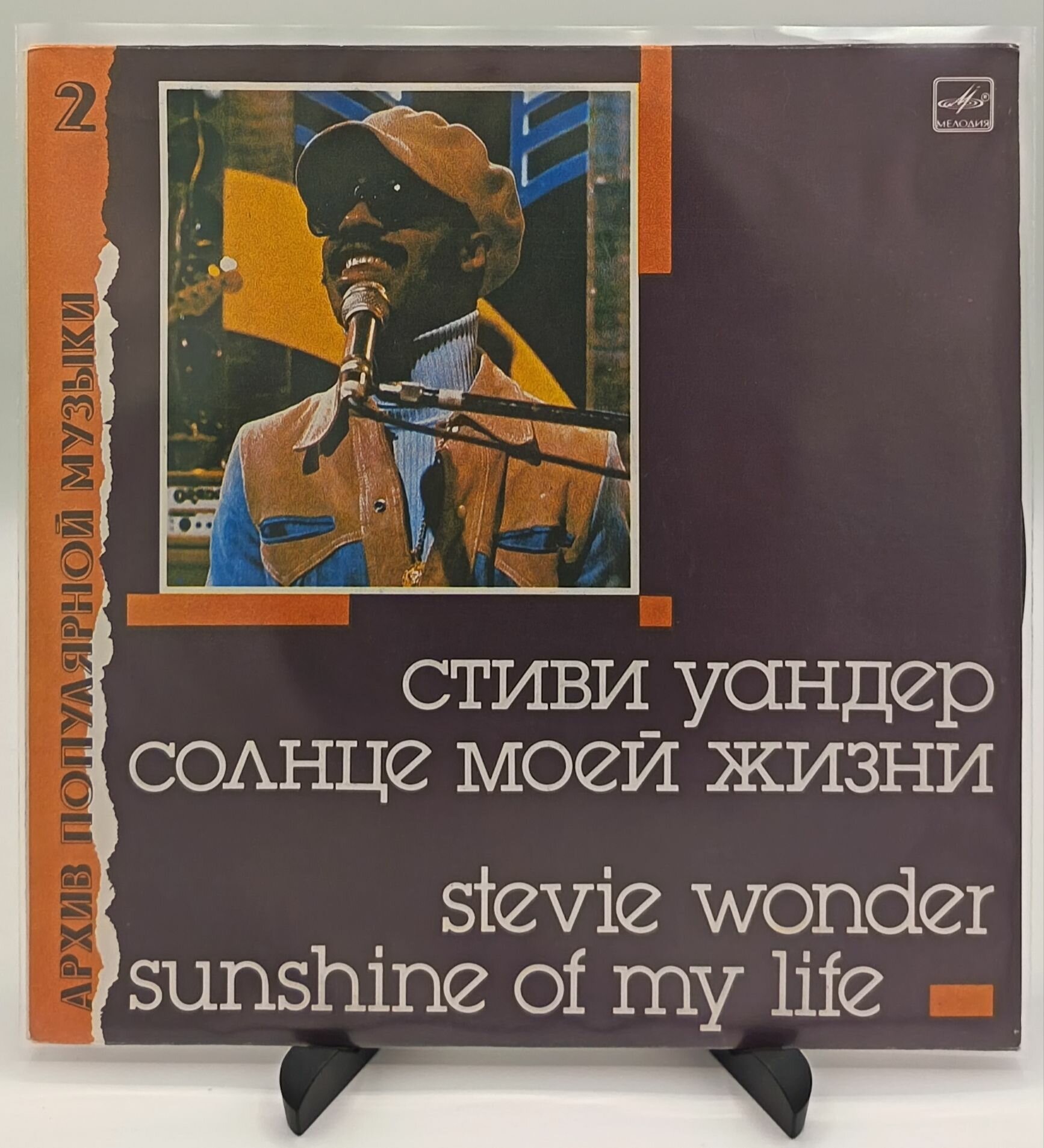 Stevie Wonder - Sunshine of my life, LP. Виниловая пластинка (VG/NM)