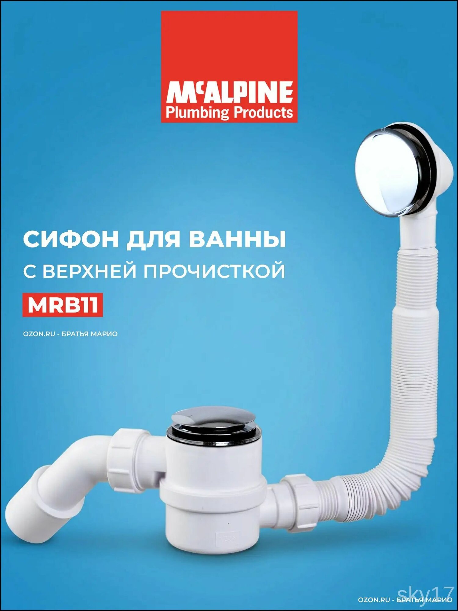 Сифон для ванны McAlpine MRB11, click-clack, хром, слив перелив