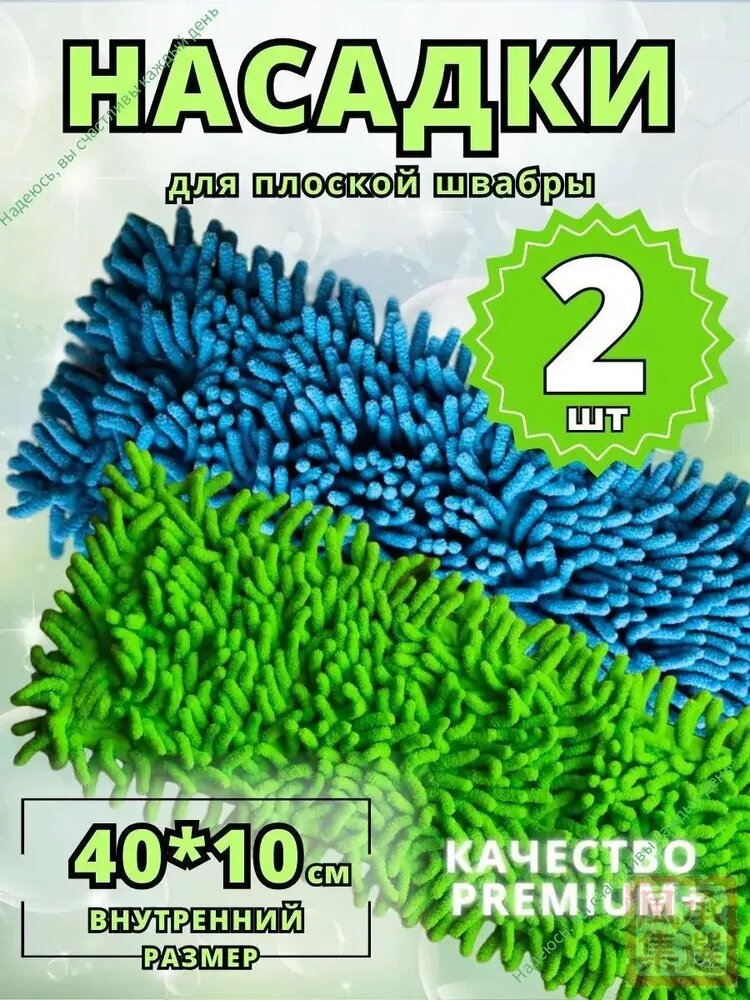 Насадка на швабру
