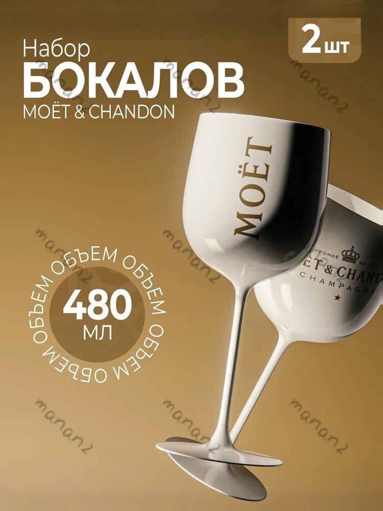 Свадебные бокалы 480 мл, 2 шт