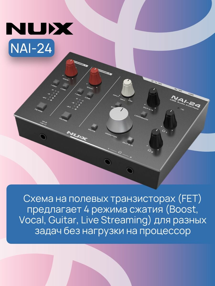 Аудиоинтерфейс/Звуковая карта USB Nux NAI-24 — фото 1