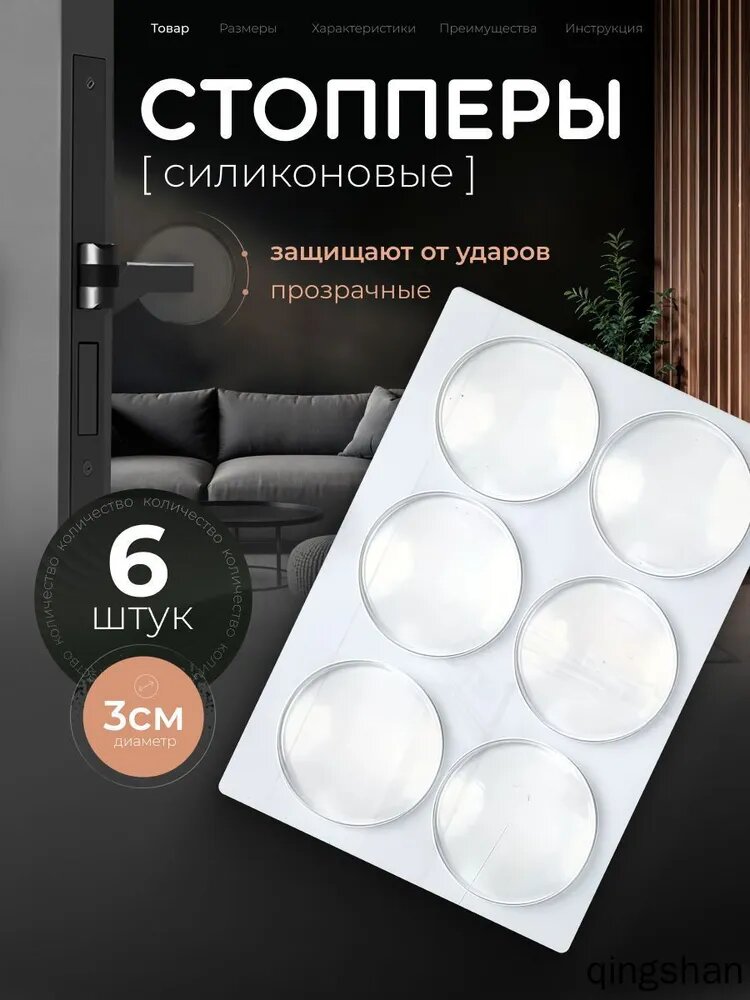 Ограничитель для двери, стоппер, набор 6 шт. Силиконовый, прозрачный, настенный стопор