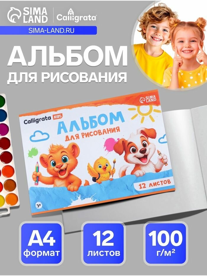 Альбом для рисования А4, 12 листов, на скрепке, мелованная бумага