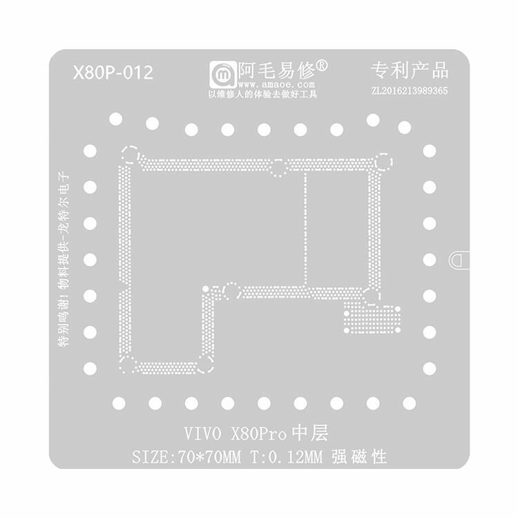Трафарет AMAOE X80P-012 межплатный T:0.12mm