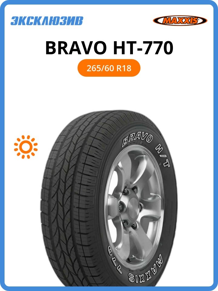 Летняя шина Maxxis Bravo HT-770 265/60 R18 114H XL