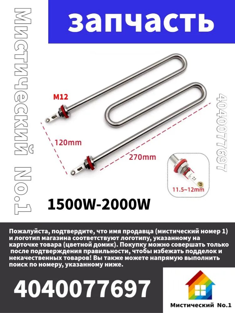 No.0177-ТЭН на макароноварку 1500W-2000W PC-4 , HKN-EKT40 HURAKAN