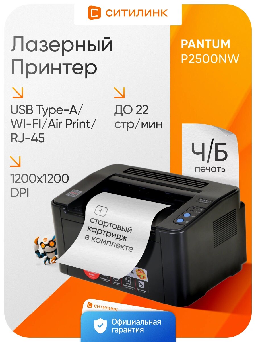 Принтер лазерный Pantum P2500NW черно-белый A4