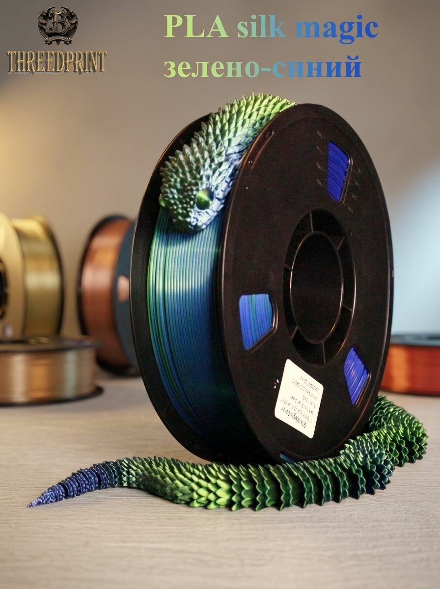 Пластик ThreeDprint PLA silk magic зелено-синий (green blue) катушка нити 1.75 для печати на 3D принтере