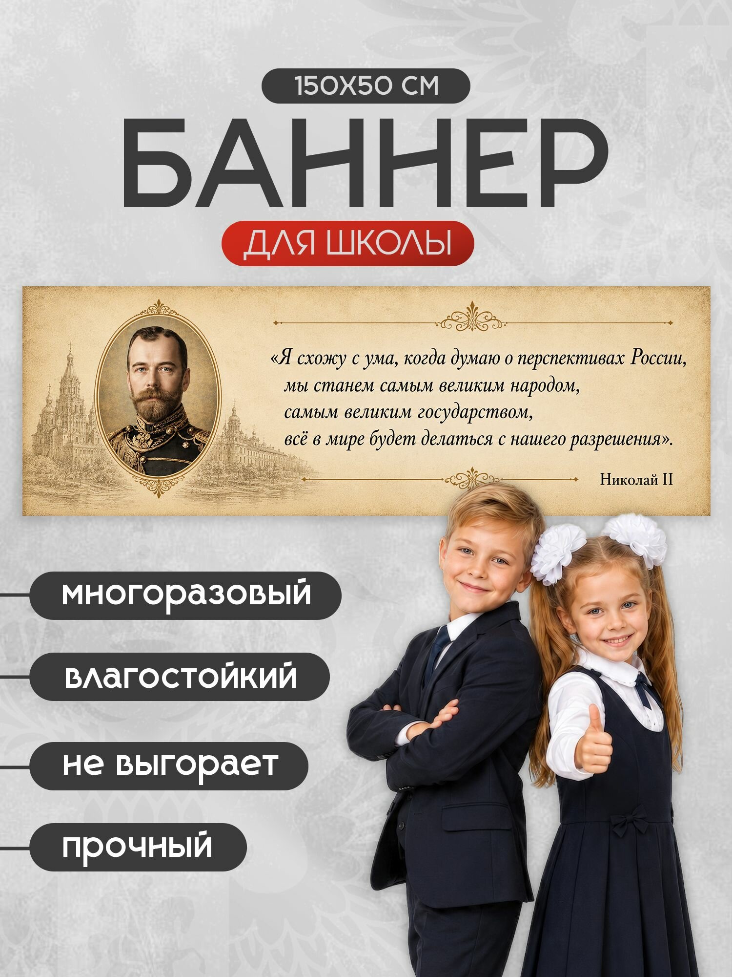 Плакат для школы баннер правители России