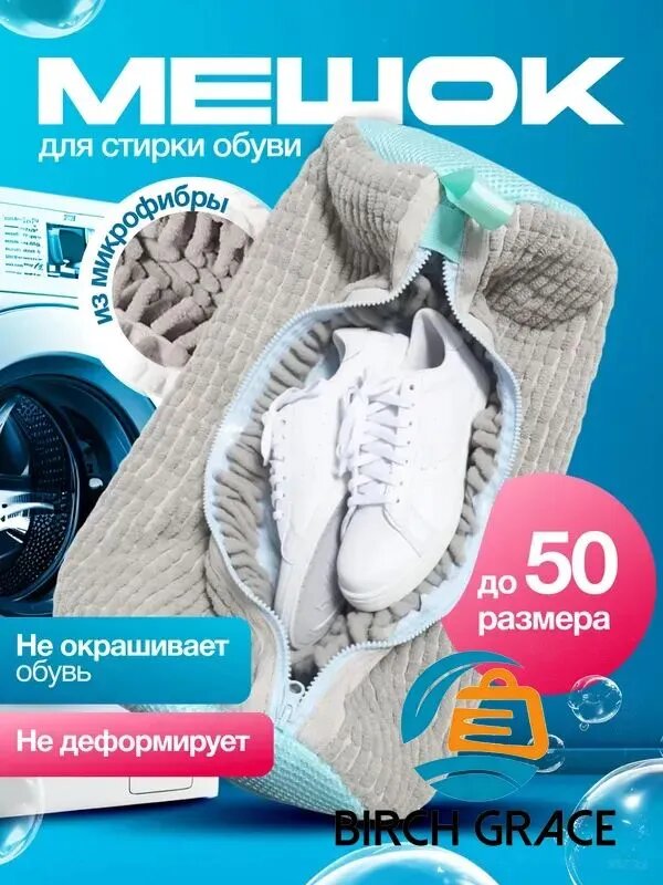 Мешок для стирки длина 39см, ширина20 см, 1 шт.