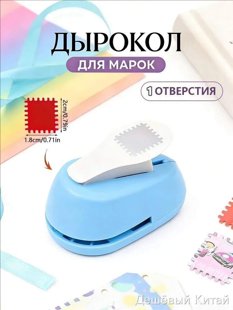 Дырокол 1 шт.