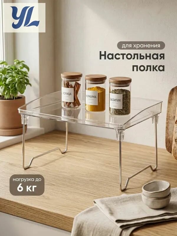Полка Настольная Прямая, 20х30х13 см, 1 шт. компактная мини