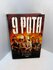 Книга Девятая рота 3201