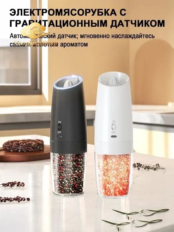 Электрическая мельница для специй, солонка и перечница набор, С подсветкой и зарядкой через USB