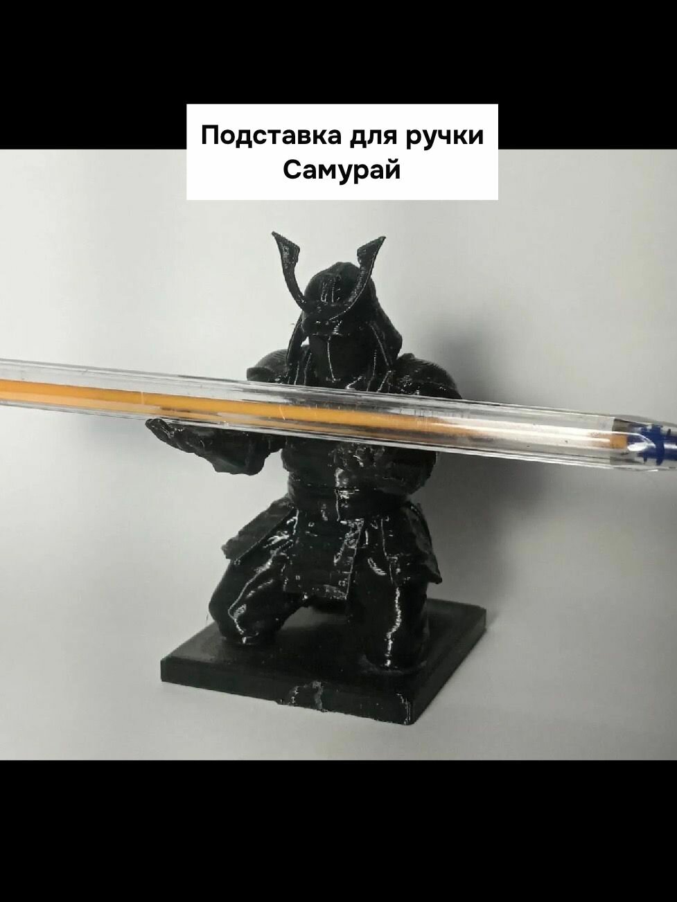 Подставка для ручки Самурай