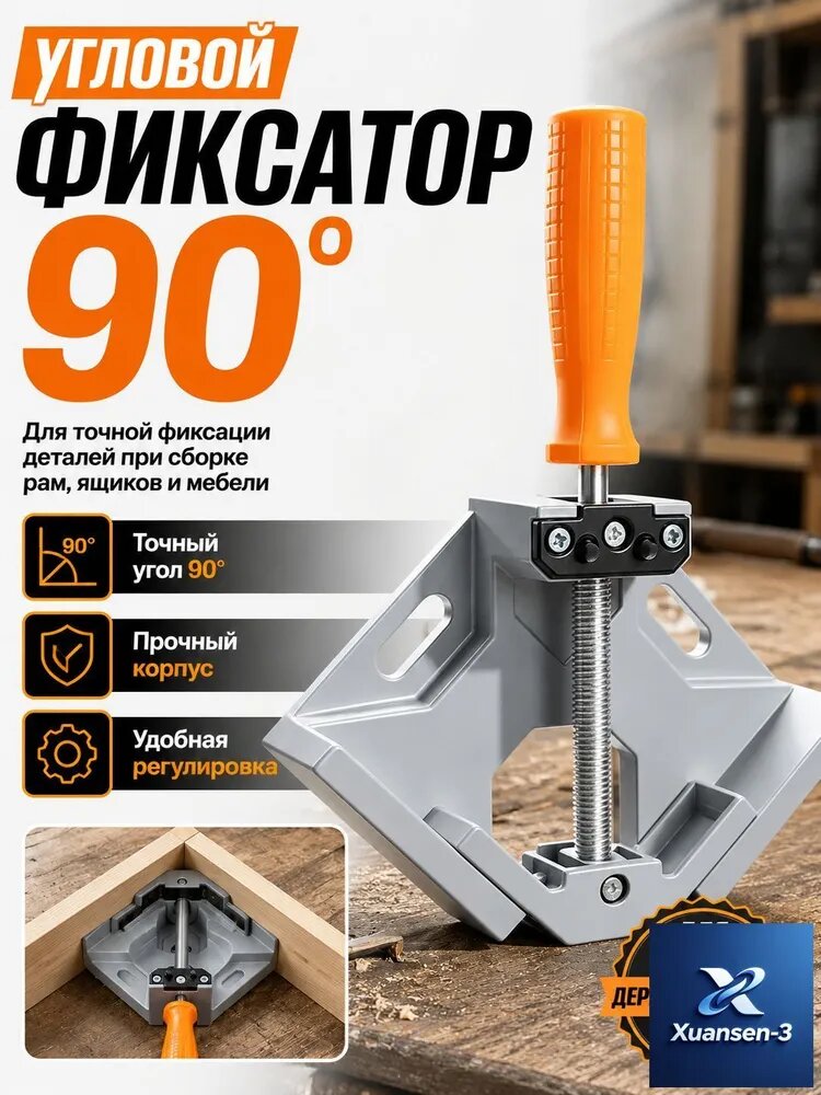 Струбцина Угловая 210 мм, 1 шт.