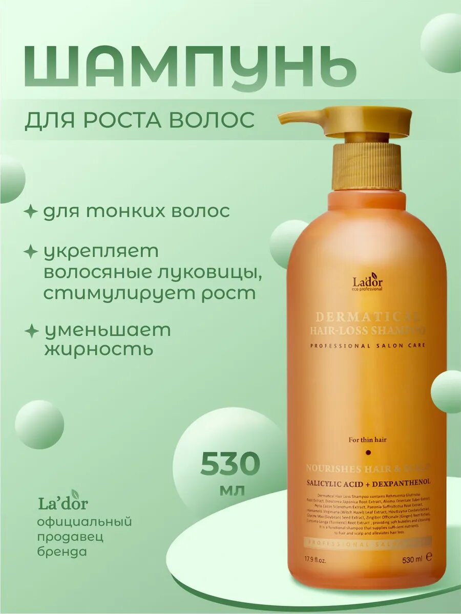 La'dor Укрепляющий шампунь для тонких волос DERMATICAL HAIR-