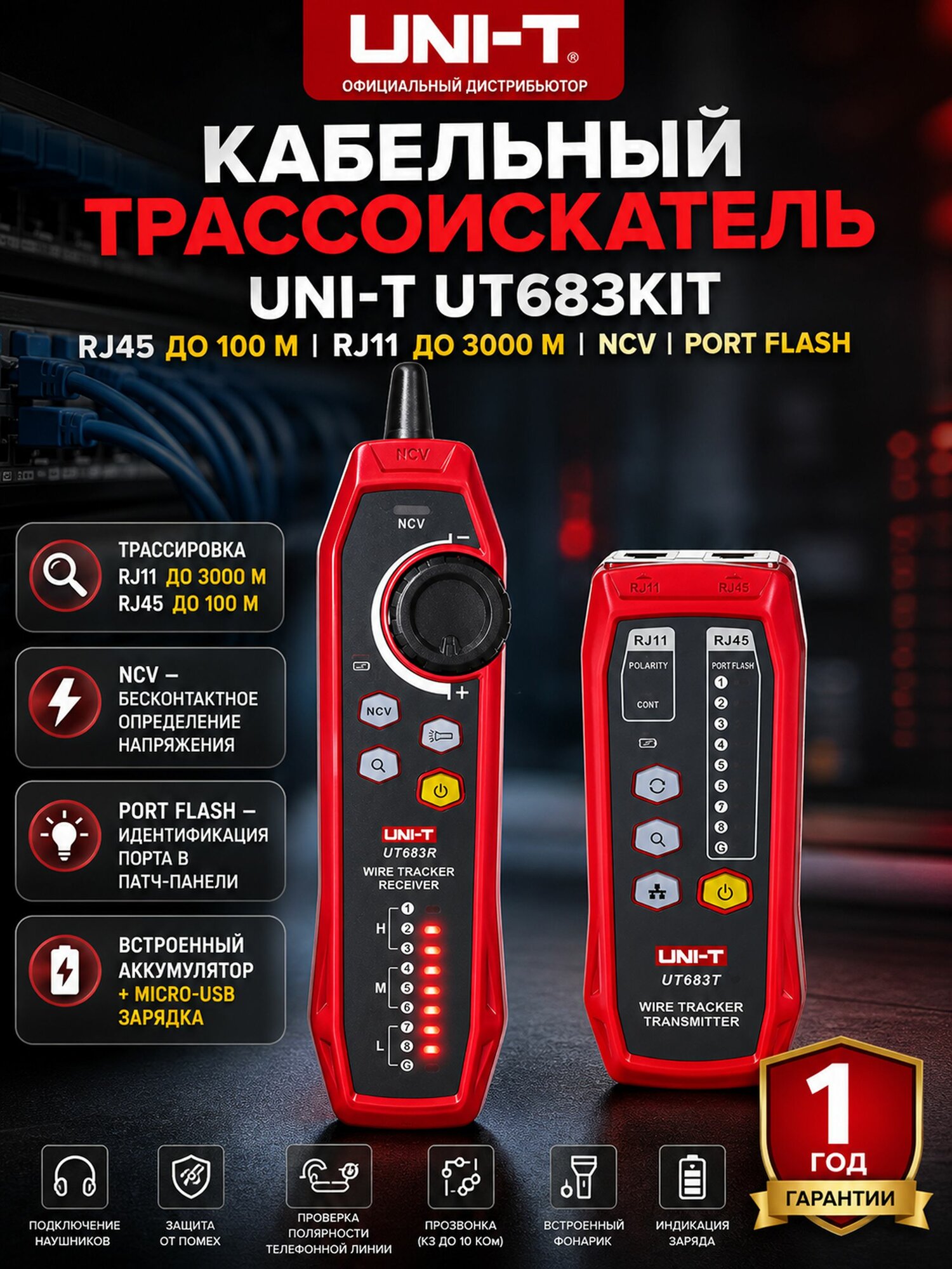 LAN Тестер RJ11/RG45 для локальной сети, витой пары и телефонного кабеля, интернет кабеля с прозвонкой UNI-T UT683KIT