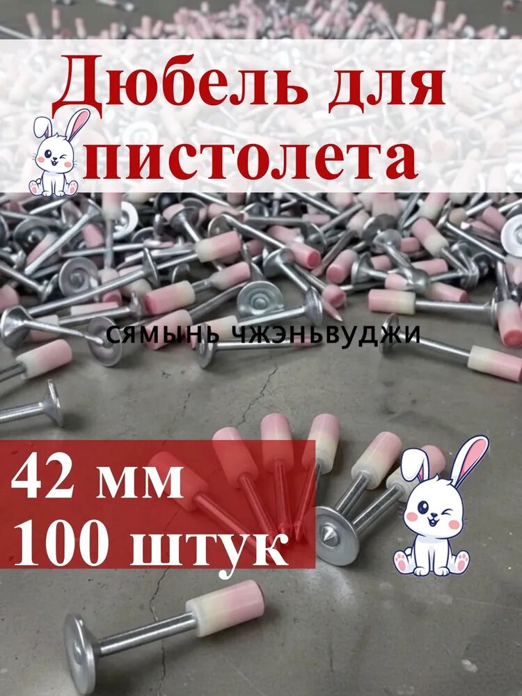 Дюбель 7.29 мм x 42.05 мм 100 шт.