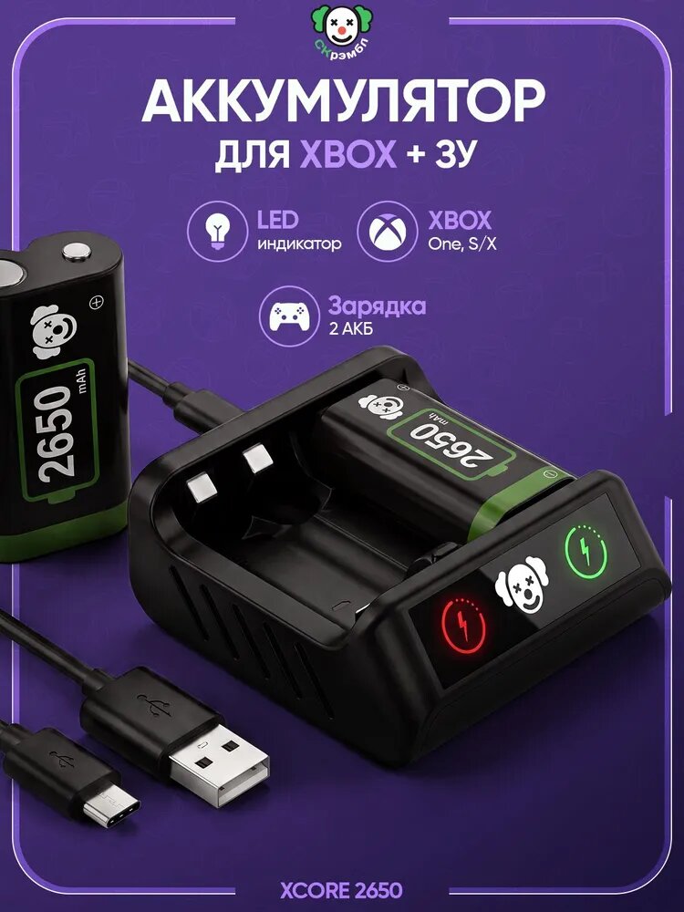 Аккумуляторы для геймпада Xbox Series X/S/One 2650 mAh (2 шт) с зарядным кабелем, док-станцией помощник для игровой консоли