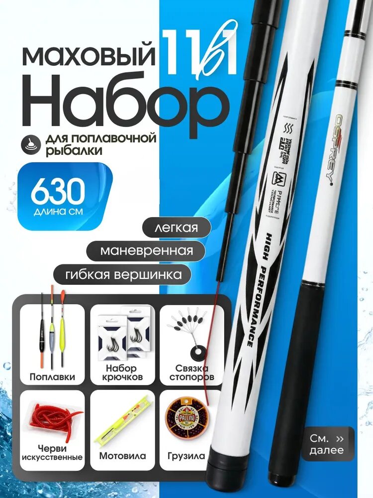 Маховая удочка 6 м для рыбалки летняя Набор для рыбалки Маховое удилище телескопическое 630 см