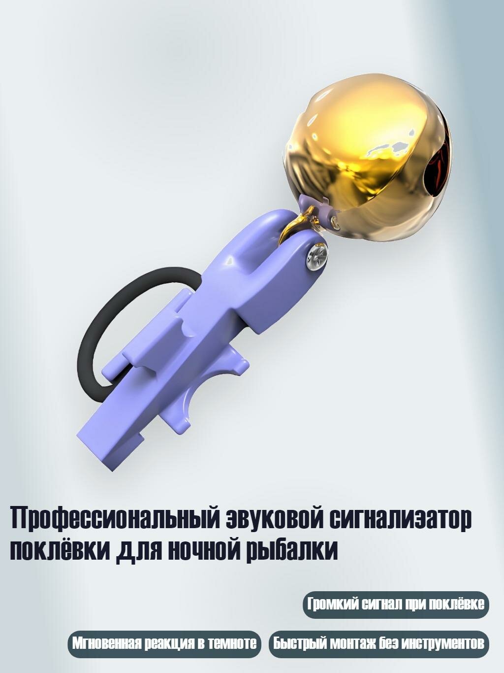 Профессиональный звуковой сигнализатор поклёвки для ночной рыбалки, 1
