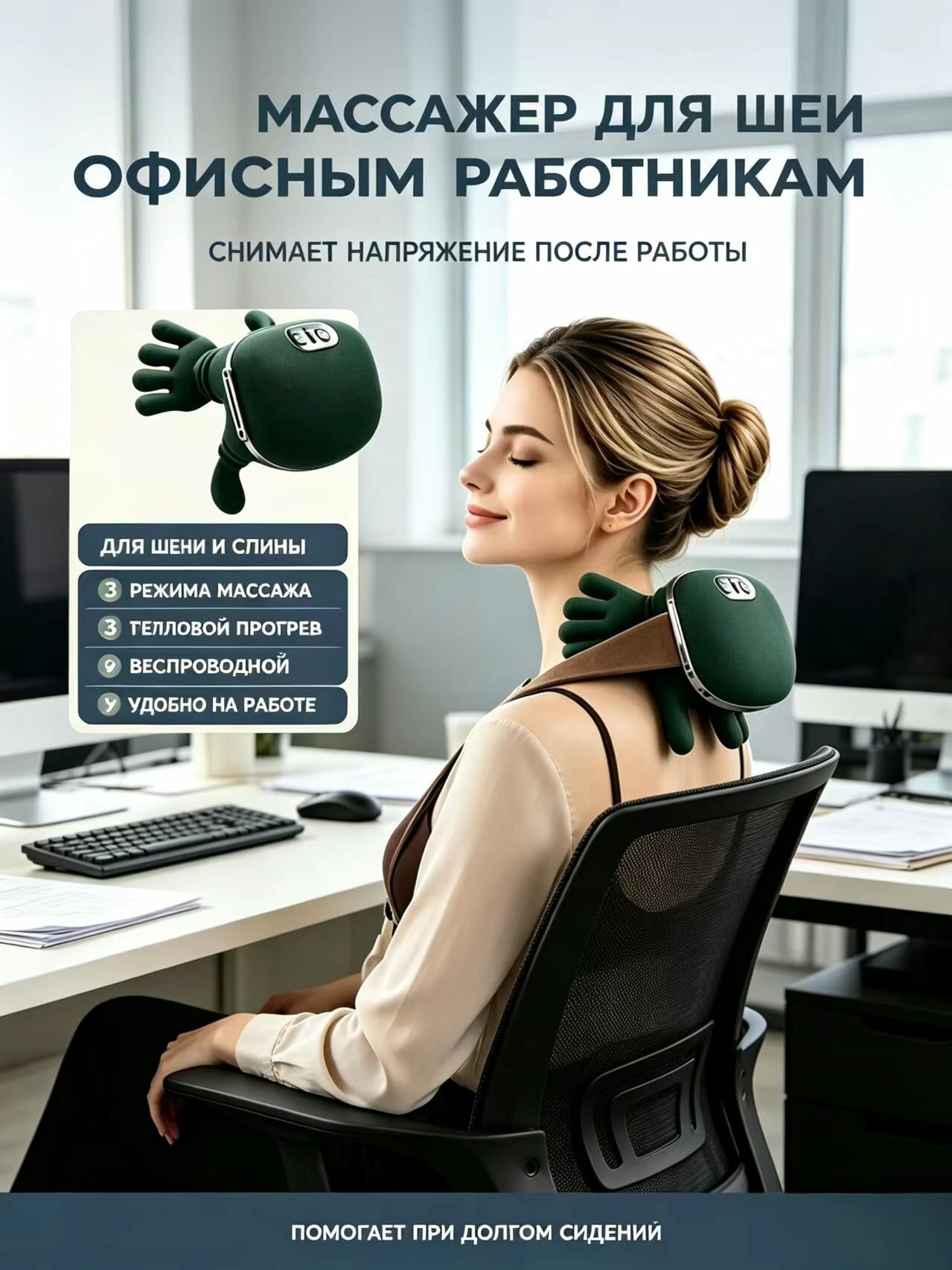 Массажер электрический для шеи и плечей, 4 передачи, с подогревом
