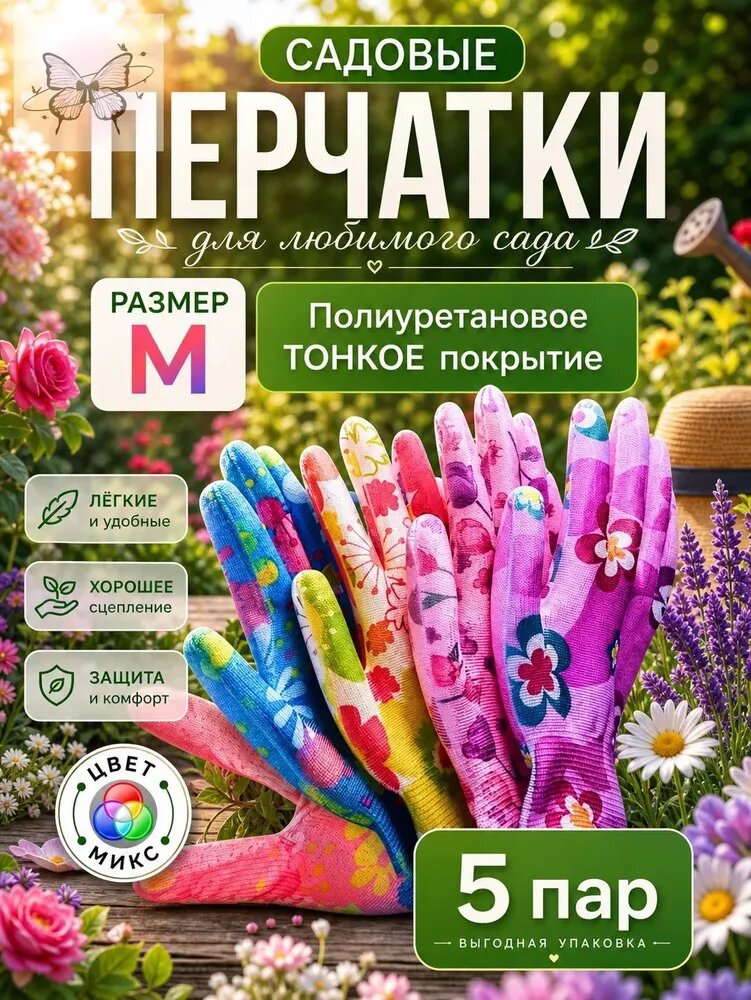 Перчатки защитные рабочие для сада и огорода без покрытия хозяйственные