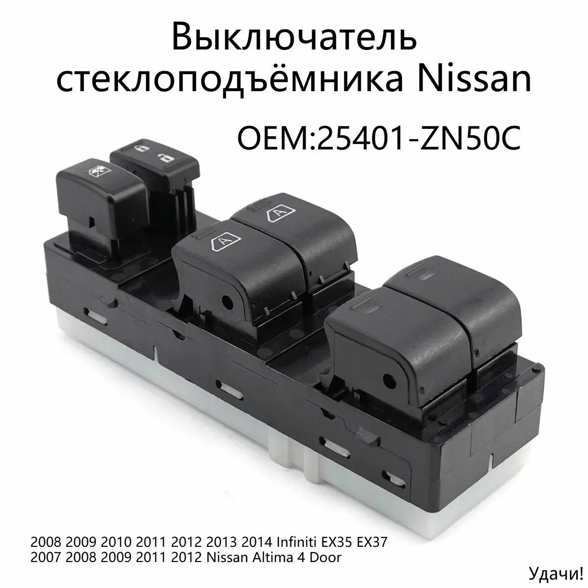 Переключатель салона автомобиля арт. 25401-ZN50C