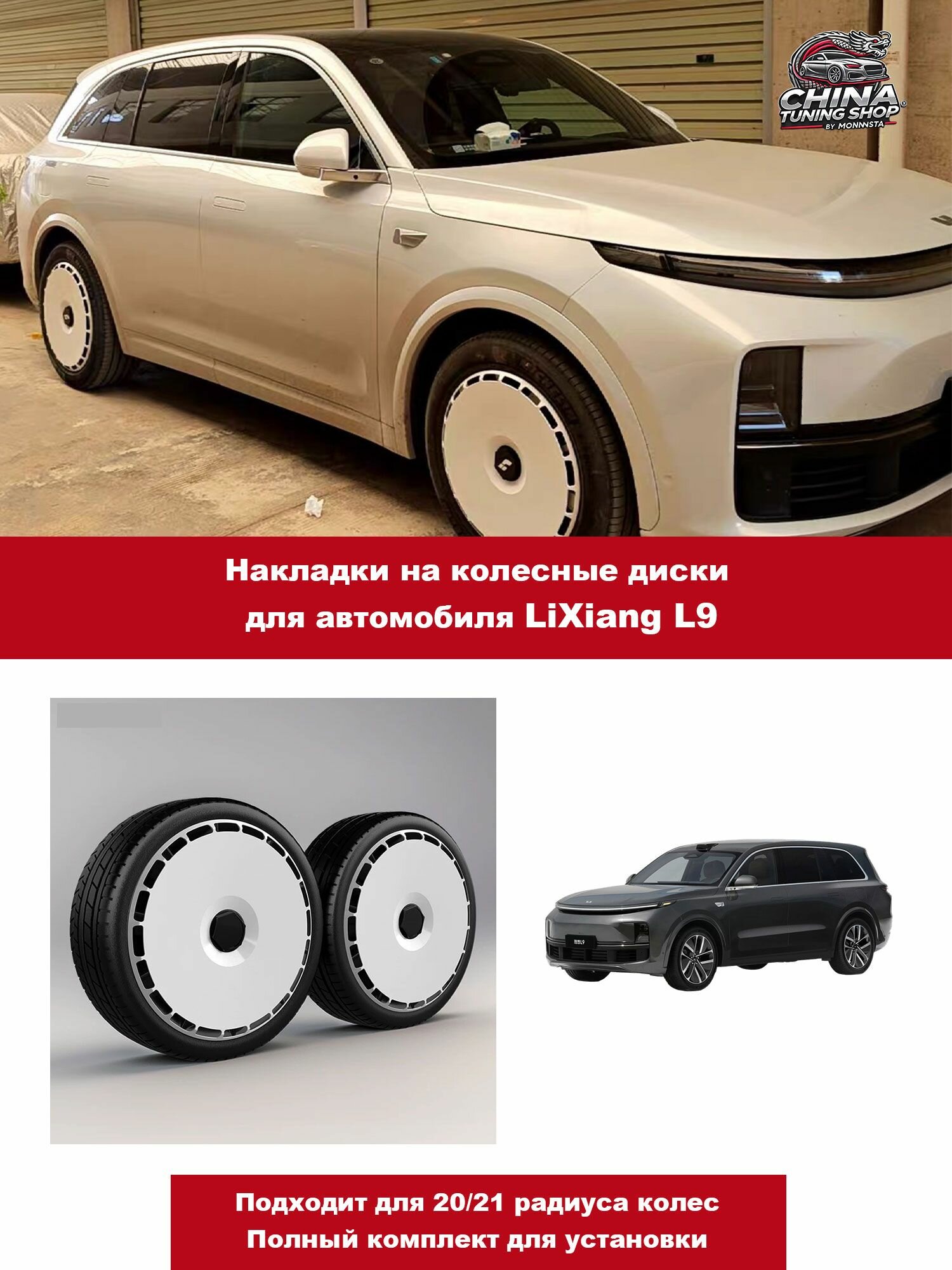 Накладки на колесные диски для LiXiang L9