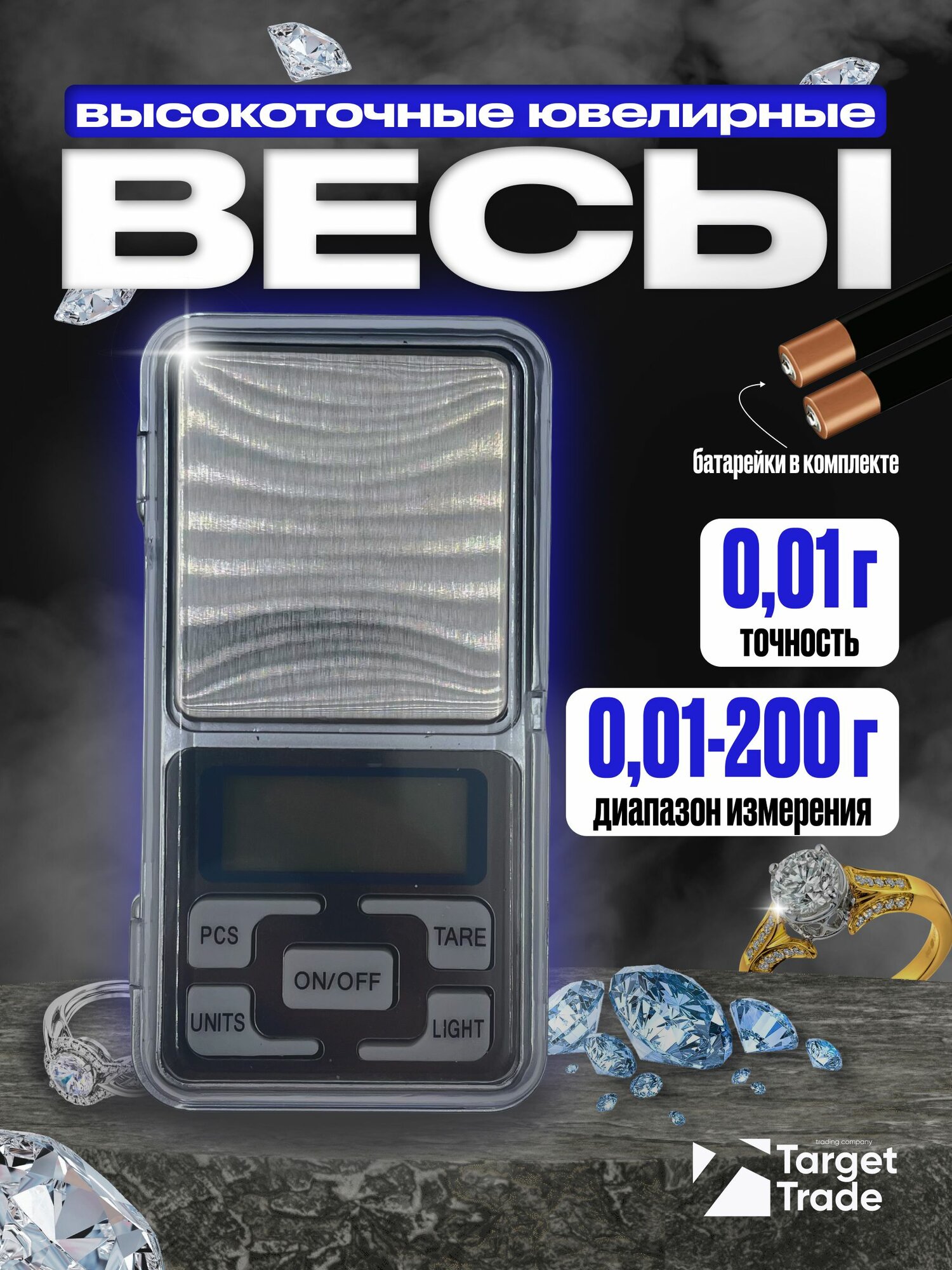 Весы ювелирные высокоточные 200 грамм