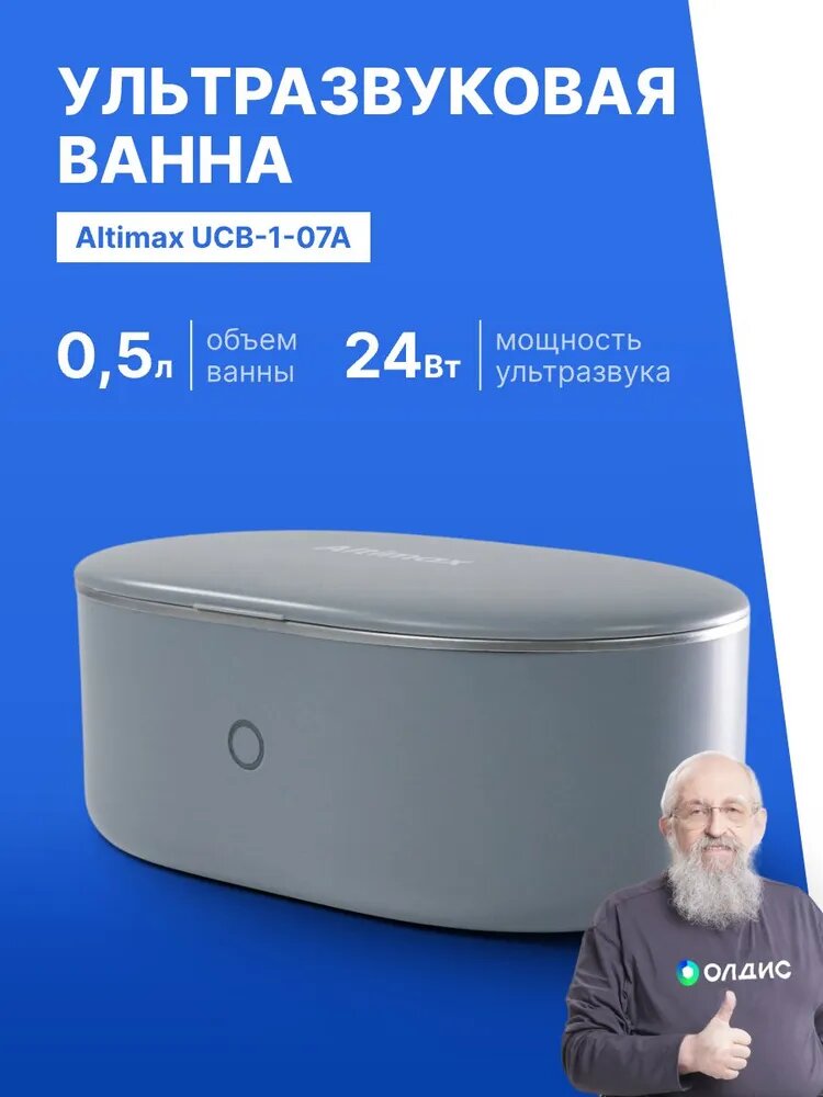 Ультразвуковая ванна 0,5 литра, 24 Вт, 45khz, с таймером Altimax UCB-1-07A