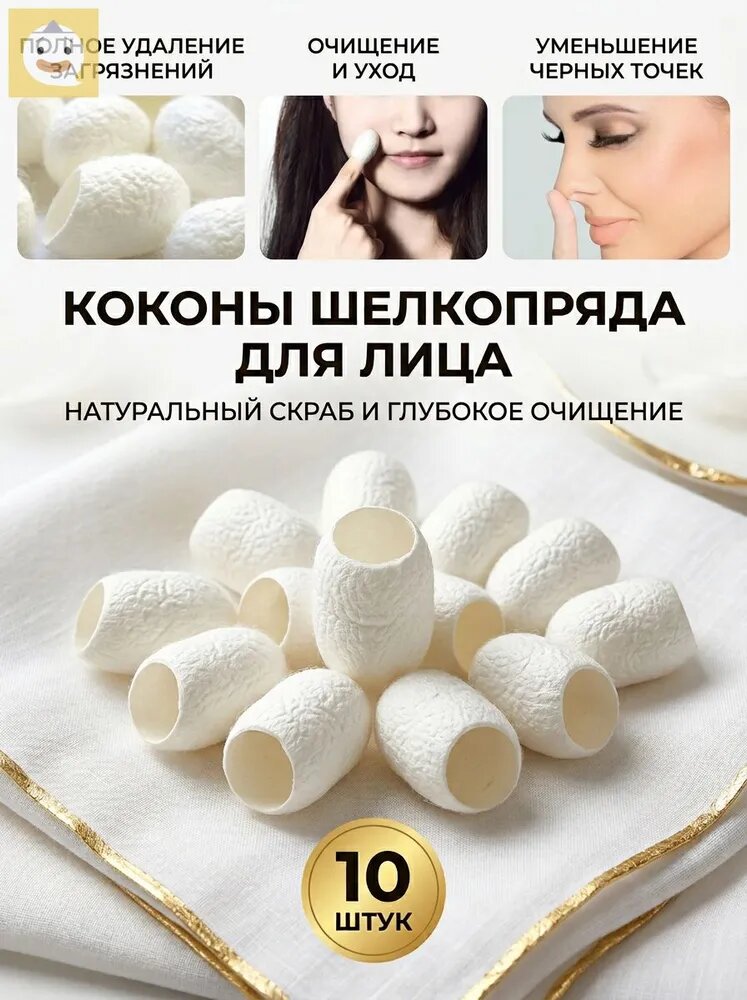 Коконы тутового шелкопряда