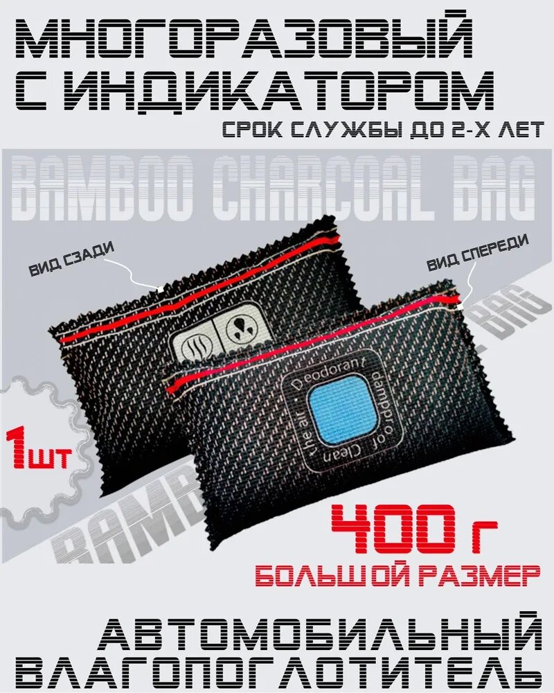 Поглотитель влаги влагопоглотитель, осушитель для автомобиля, силикагель для авто 400 гр