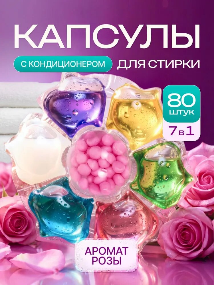 Капсулы для стирки белья с кондиционером Perfeco