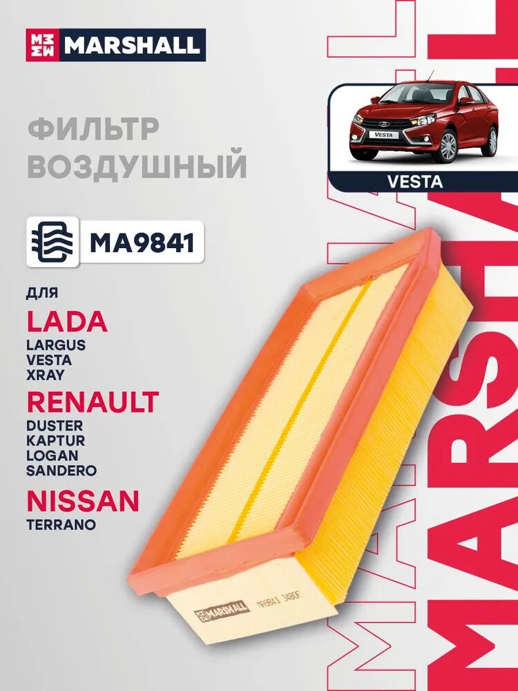 Фильтр воздушный для LADA Лада ВАЗ Largus Ларгус, Vesta Веста, XRAY Иксрей, Nissan Ниссан Terrano Террано, Renault Рено Duster Дастер, Kaptur Каптур, Logan Логан, Sandero Сандеро 165460509R